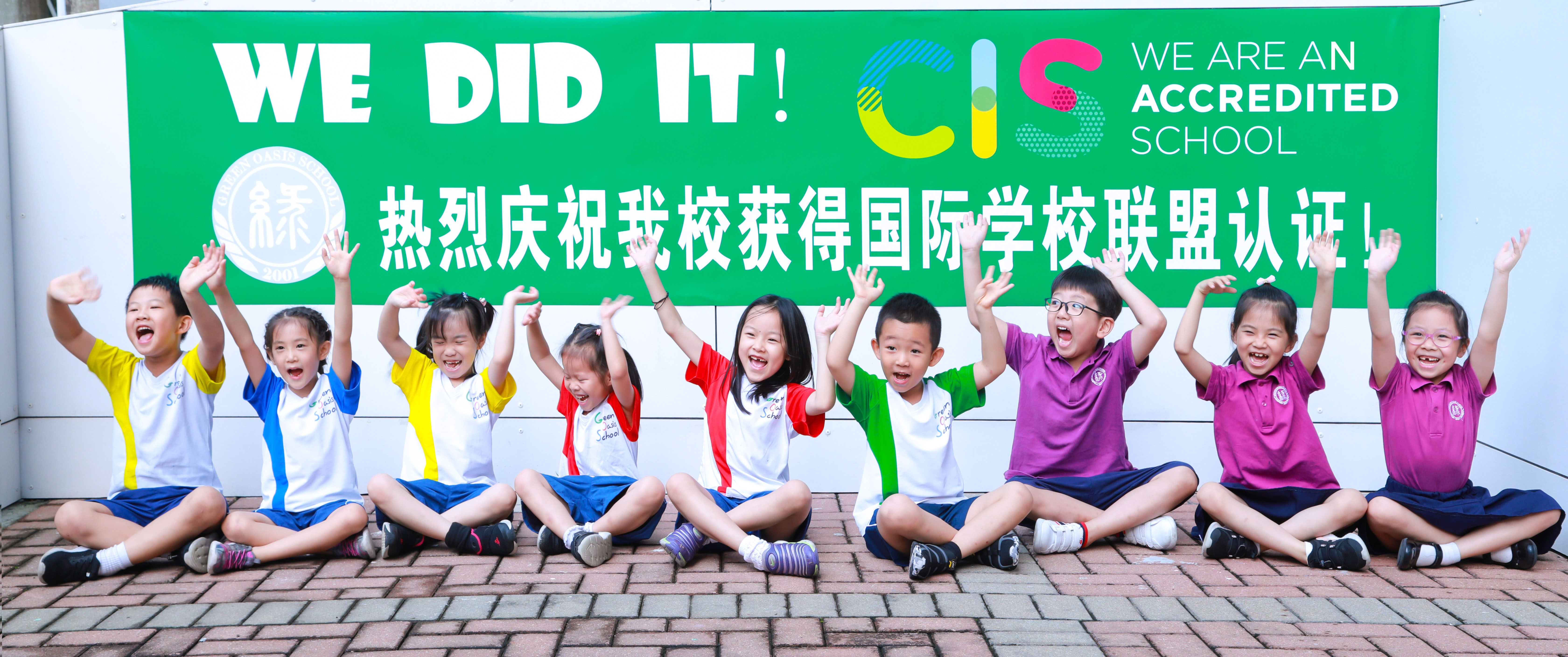 城市绿洲学校 Green Oassi School